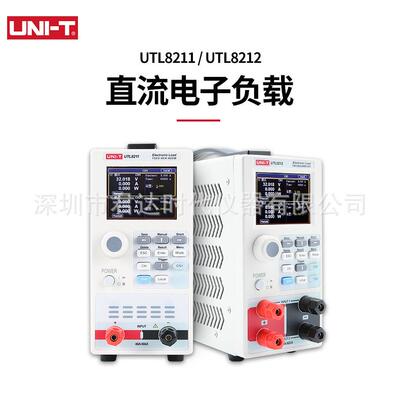 UNI-T优利德UTL8200系列直流电子负载UTL8211 UTL8212
