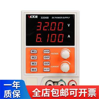 胜利VICTOR VC3206B/3206C/3206D程控开关线性电源