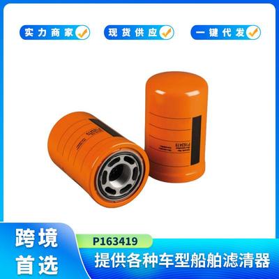 P163419液压滤芯544379 P163542 BT745 101185 6677652 HF6560