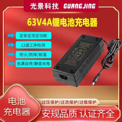 63V4A充电器KC UL CE UKCA PSE 3C 15s li-ion battery charger