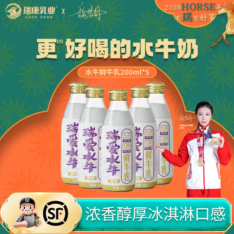 水牛鲜牛奶200ml*5瓶低温水牛奶生牛乳儿童成人孕妇家庭鲜奶
