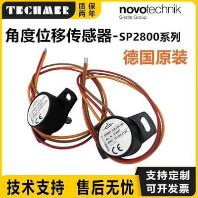 德国原装Novotechnik角度传感器SP2801-SP2831-308-00 001电位计