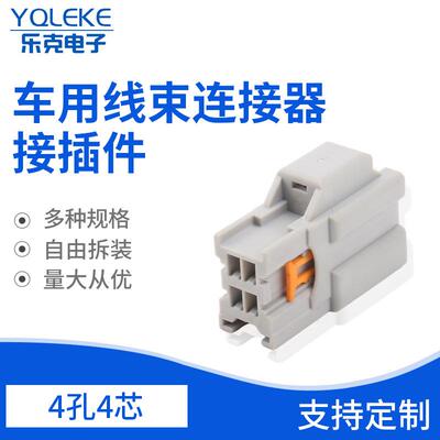 7282-5531-40 汽车连接器 汽车接插件