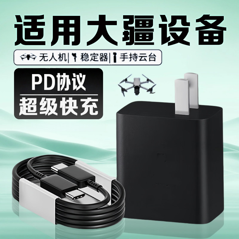 适用大疆充电器65W大疆DJIAir3s/Mavic3Pro/Flip/Mini4pro/ OsmoAction5Pro无人机Pocket3口袋相机充电器套装