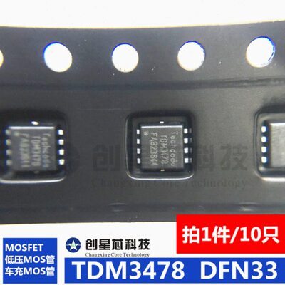 /泰NFD dm848Tt中3 原装 3高低DM4车充E3压无线充电T7管3FMOS7德