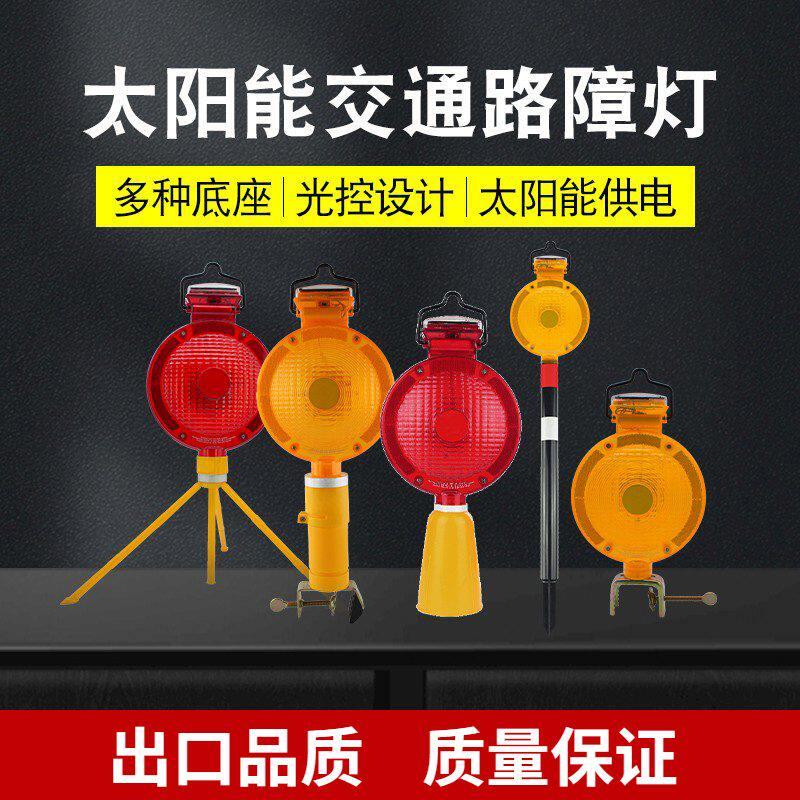 红色黄色太阳能路障警示灯套路锥雪糕筒带铁夹子夜间频闪发光安全