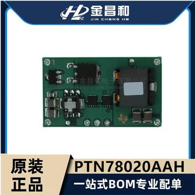 原装 PTN78020AAH DIP-7 板安装电源 直流转换器 非隔离 PoL模块