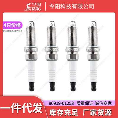 汽车铱金火花塞90919-01253 SC20HR11适用丰田 厂家供应 库存充足