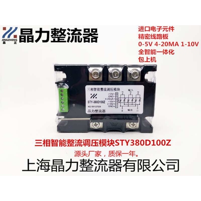 智能式三相整流调压模块100ASTY-380D100Z质保一年