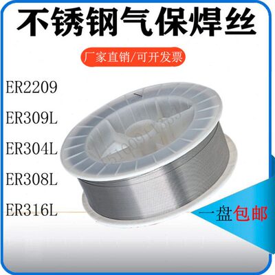 85不锈钢相ER9m1.238049丝气保焊不锈钢焊丝30 E双4L9  30L30 220