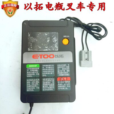 T充电器以拓中西林叉堆高车叉车电池智能E力杭10024V合力诺力充电