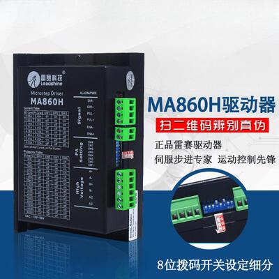 深圳驱动器MA860H DMA860H MA860C 二相86步进电机通用带风扇