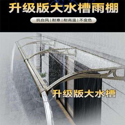 铝合金大水槽雨棚屋檐家用户外别墅庭院露台防雨遮阳棚露台雨棚