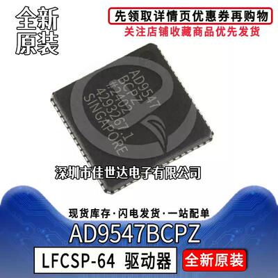 原装AD9547BCPZ AD9547BCP AD9547 封装LFCSP-64时钟发生器IC芯片