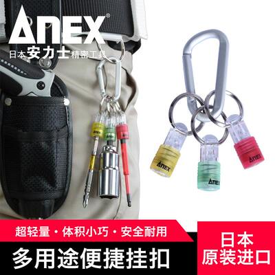 安力士ANEX AQH多用途便捷挂扣 批头挂扣 钥匙安全扣 超轻腰挂扣