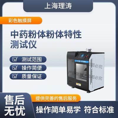 理涛LT-Z446中药粉体综合特性测试仪GB/T1482-2010售后完善