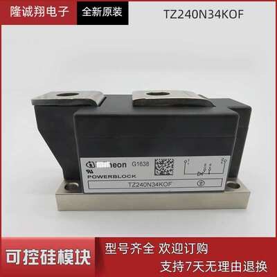 现货供应可控硅模块TZ240N34KOF型号 现货直销