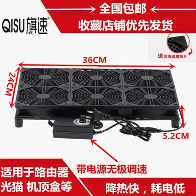 路由器宽带猫带电源调速器12V 散热风扇底座架笔记本机顶盒散热器