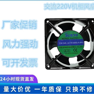 台湾 SEADA SA1238A2 12CM 12038 220V 0.09A 激光 焊机 散热风扇
