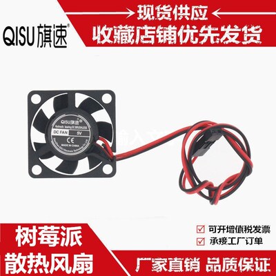3007微型3CM散热风扇Pi-Fan兼容树莓派5V 30x30x7mm raspberry pi