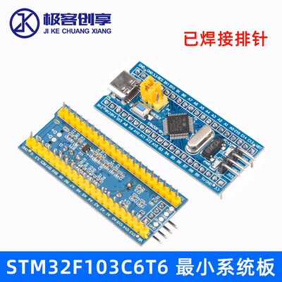 STM32F103C6T6芯片 小系统板 TPYE-C 接口开发板模块替代C8T6