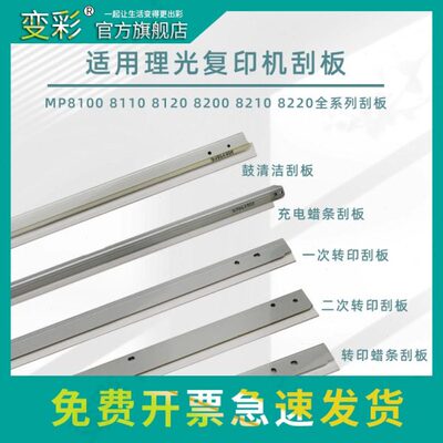 变彩适用理光PRO  8100EX 8110 8120 se蜡条 8200EX硒鼓 8210 822