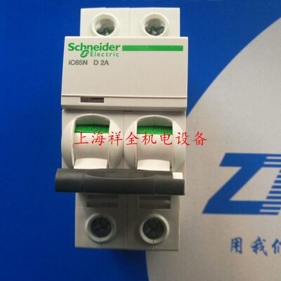 全新原装正品施耐德Schneider小型断路器A9F19202 iC65N 2P D2A