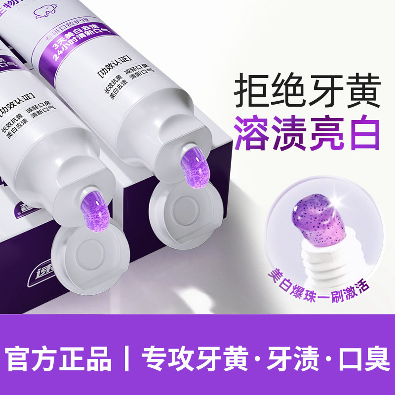 速康活性溶菌酶牙膏美白清新口气亮白牙齿黄清洁去渍色修正品成人