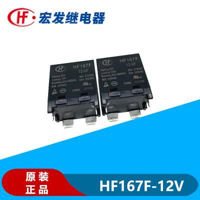 原装现货HF167F/12-HF继电器 一组常开90A320VAC宏发太阳能继电器