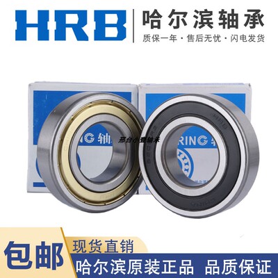 哈尔滨HRB电机轴承 6021 6022 6024 6026 6028 6030 6032Z ZZ 2RZ