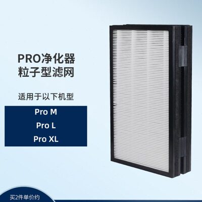 适配Blueair布鲁雅尔空气净化Pro M/Pro L/ProXL粒子型过滤网滤芯