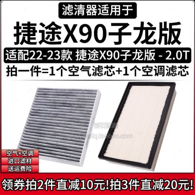 -22奇瑞龙X92.0适配汽车配件 空调滤芯滤清器空气T0子23款 格捷途
