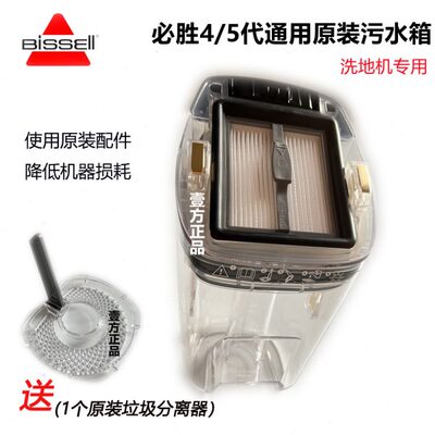 bissell必胜洗地机配件x7污水箱2832Z垃圾分离器2955污水桶四五代