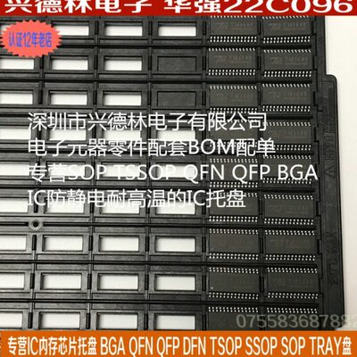 ICSOP-20-托盘SOP 28防静电SOP24RAY-耐高温托盘   T32SOP  芯片-