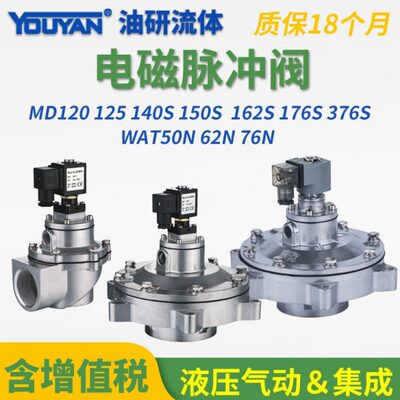 WAT50N WAT62N淹没WAT76N脉冲阀MD120/125/140S/150S/376S/162S
