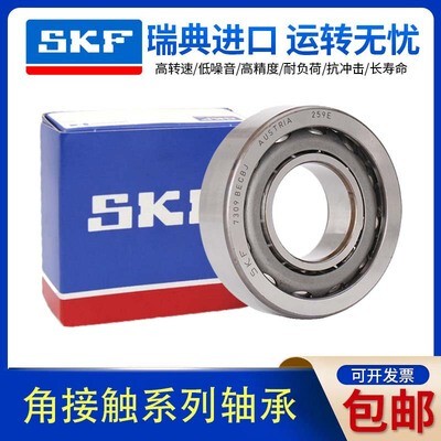 SKF进口高速轴承 7205 7206 7207 7208 BEP BECBP BECBM BECBJ