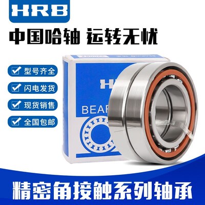HRB哈尔滨角接触轴承7411 7412 7413 7414 7415 7416 AC ACM P5