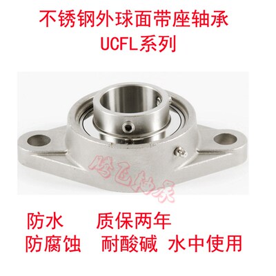 菱形不锈钢外球面带座轴承SUCFL201 SUC202 FL203 SFL204防水轴承