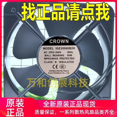 正品 原装正品 全新CROWN 220V 50W IGE20060B2H 风扇 散热 风机