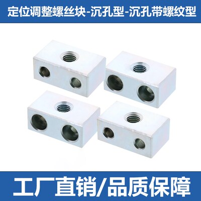 定位调整螺丝块沉孔带螺纹型粗牙细牙螺纹STBN/STBS/AJSN/SJSSM
