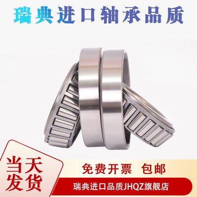 瑞典进口品质轴承33005 33006 33007 33008 33009 33010 33011J A