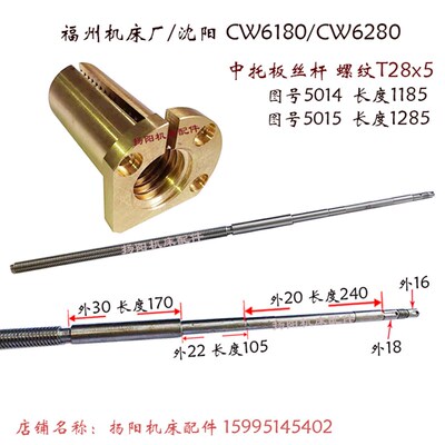 福州机床厂CW6180/6280 中拖板丝杆5015/长1185/L1285 中丝杆 T28