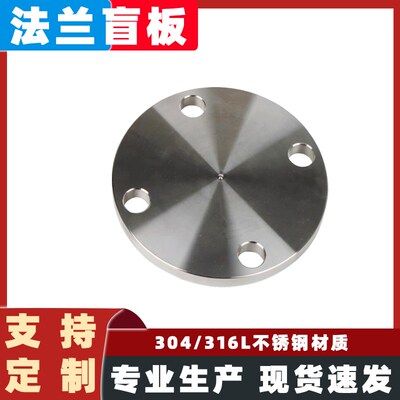 304/316l不锈钢法兰盲板盖PN10-16公斤盖板突面化工法兰盖dn25/50