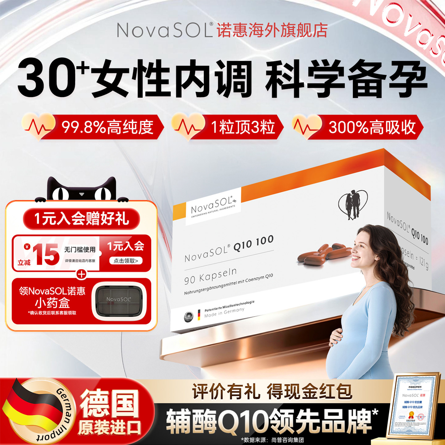 NovaSOL诺惠辅酶Q10软胶囊备孕卵子卵巢德国原装进口正品官方旗舰