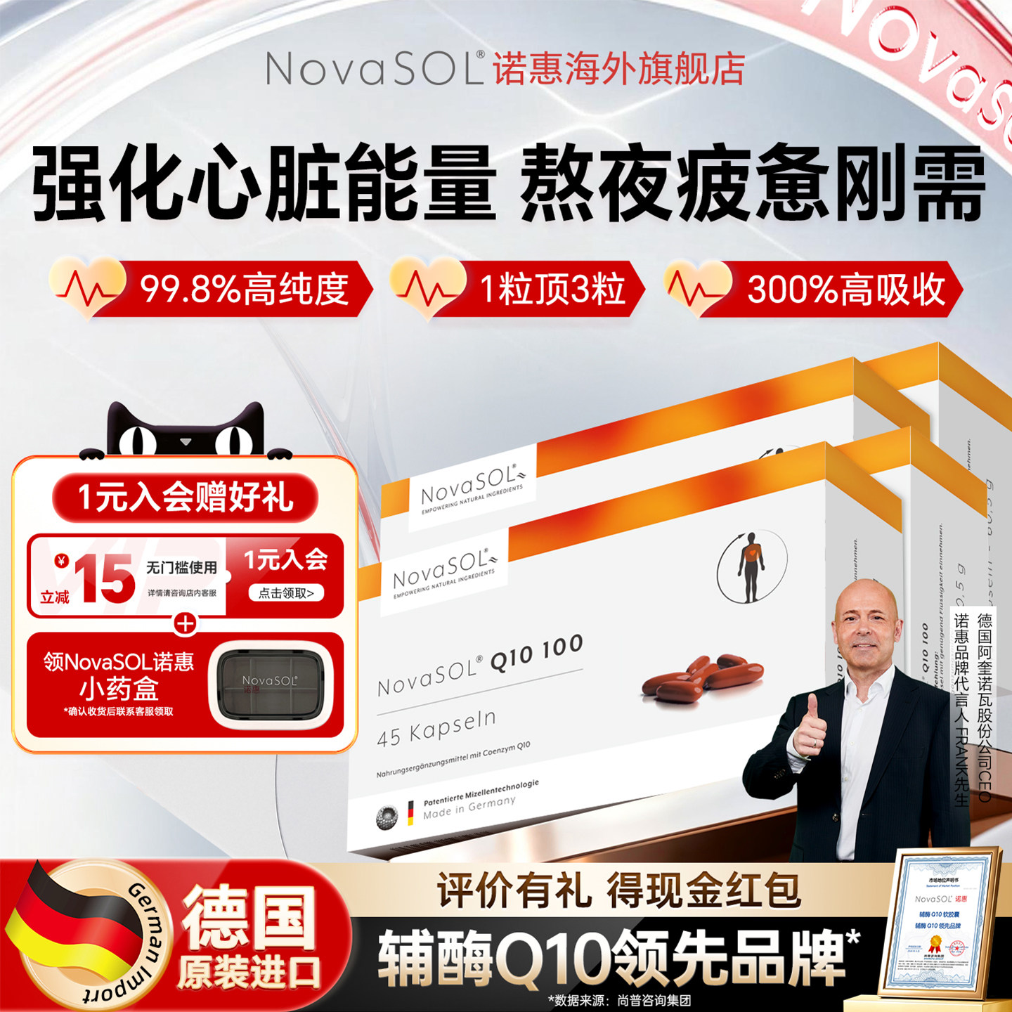 NovaSOL诺惠辅酶Q10软胶囊官方旗舰店4盒心脏熬夜德国原装进口