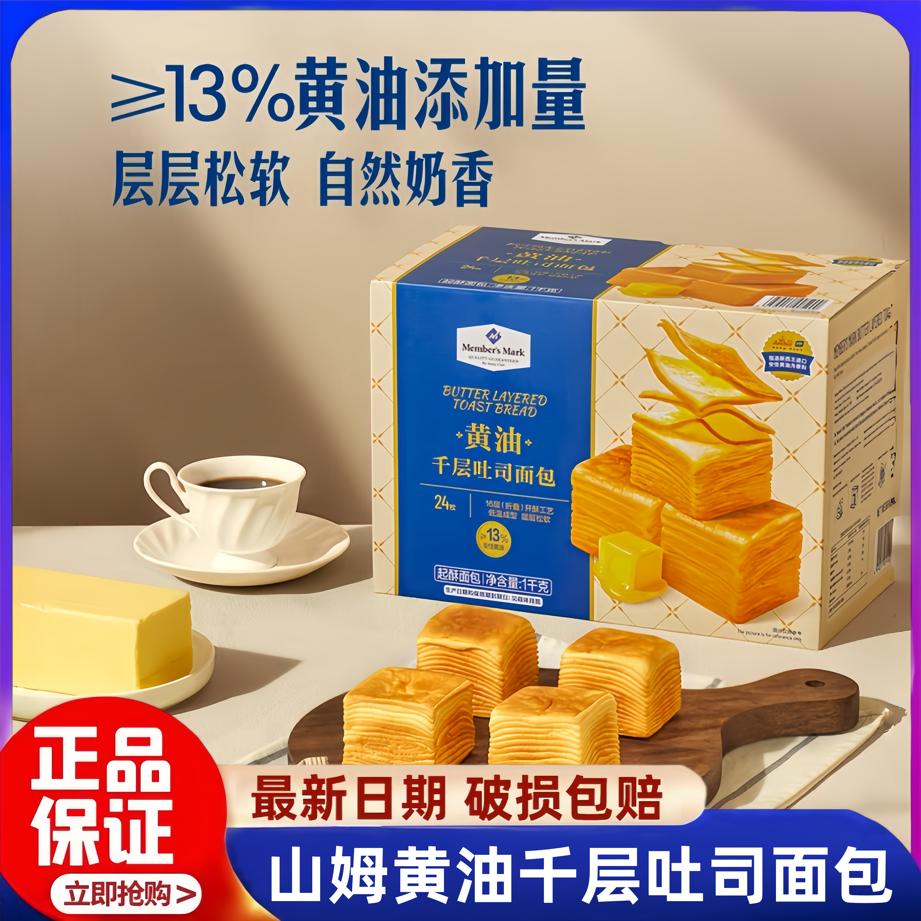 山姆黄油千层吐司代购早餐零食面包手撕面包整箱营养小吃牛乳正品