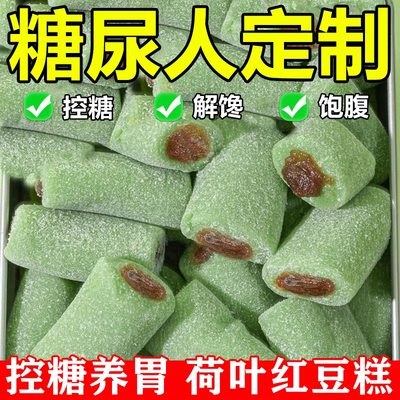 【无添蔗糖】荷叶红枣红豆糕龙井味无蔗糖老式糕点下午茶健康糕点