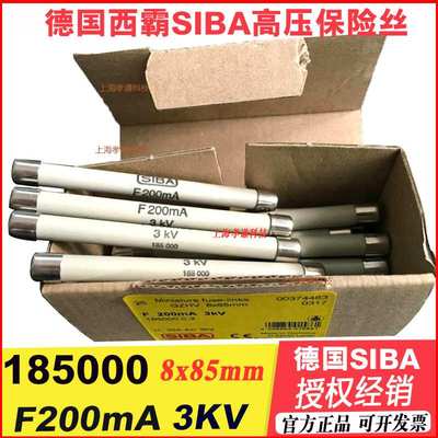 SIBA高压熔断器184000/185000 F2A F1A F4A 3KV 7003509/ 7003409