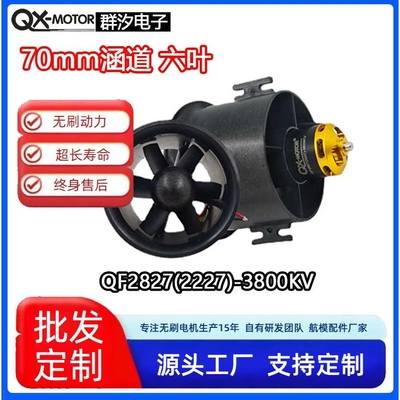 涡喷发动机70涵道无刷电机厂家遥控飞机暴力风扇QF2827马达