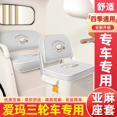 适用【爱玛系列】专用座套